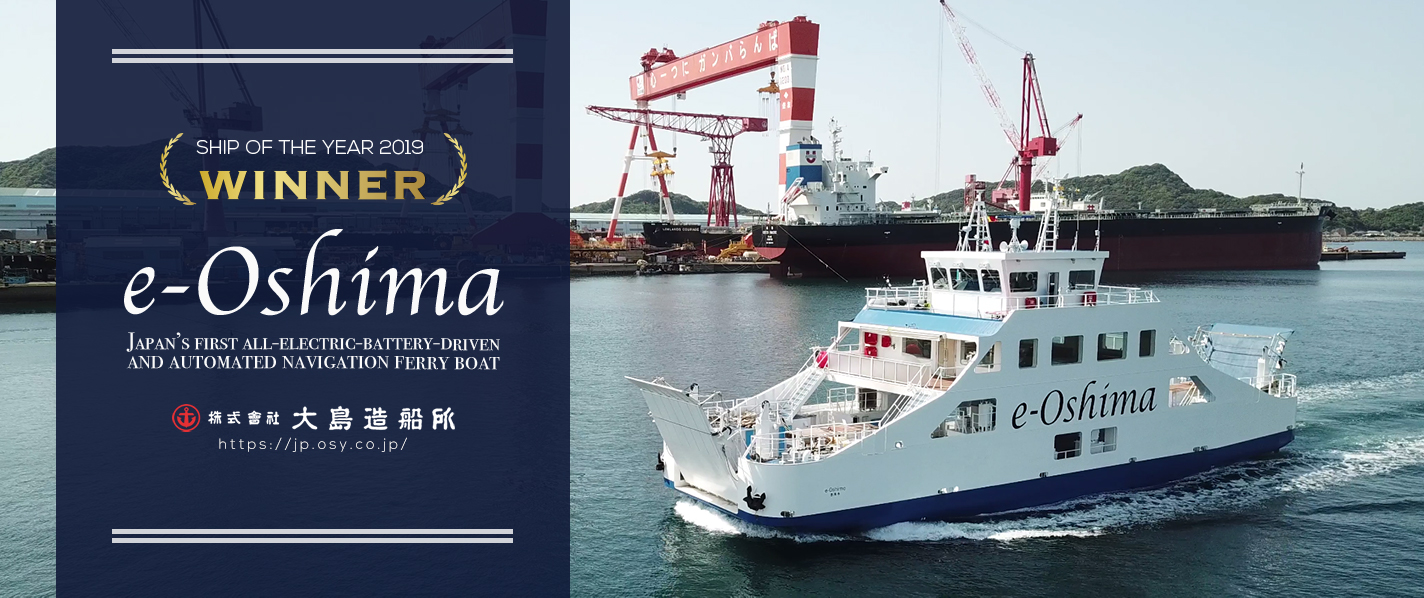 E/V e-Oshima is awarded “Ship of the Year 2019” | Shipbuilding, Bulker ...